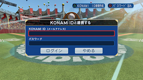 ゲーム連携するには（実況パワフルプロ野球 チャンピオンシップ） | KONAMI eBASEBALL