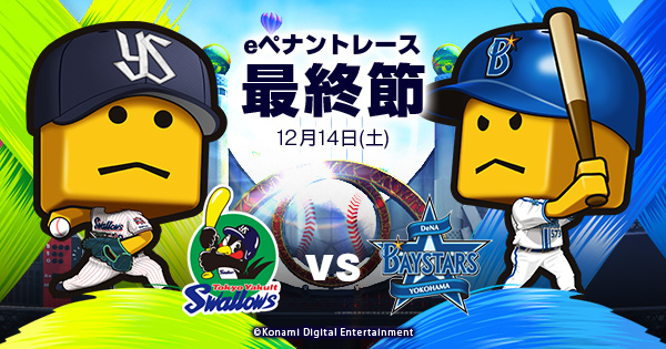 12月14日(土)[スピリーグ2024] 最終節「ヤクルトVSDeNA」 | 真中満 OFFICIAL WEB